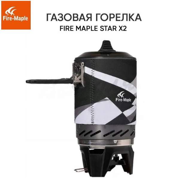 Газовая туристическая горелка Fire Maple X2 ,система приготовления пищи(черный) купить c ...