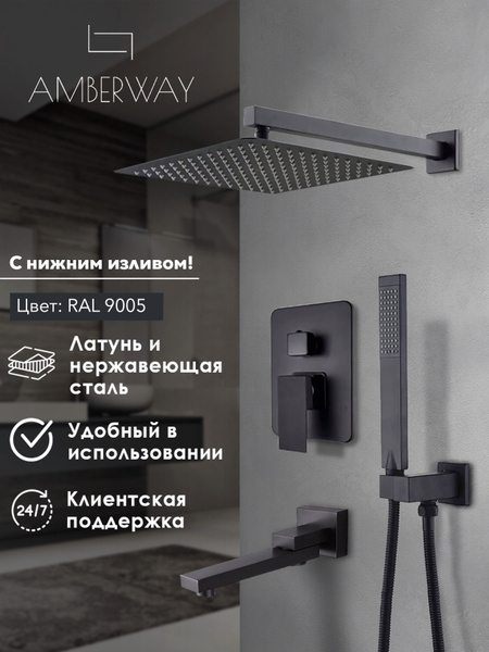 Amberway Встраиваемый душевой комплект черный матовый купить на OZON по низкой цене (2165027136)