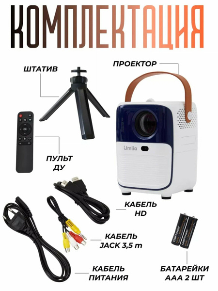 Umiio Project Проектор Umiio Q2 Версия 2025+ HDMI вход + Wi-Fi Bluetoth ...