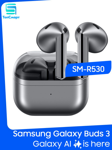 Наушники Внутриканальные Samsung Galaxy Buds 3 Беспроводное SM-R530 ...