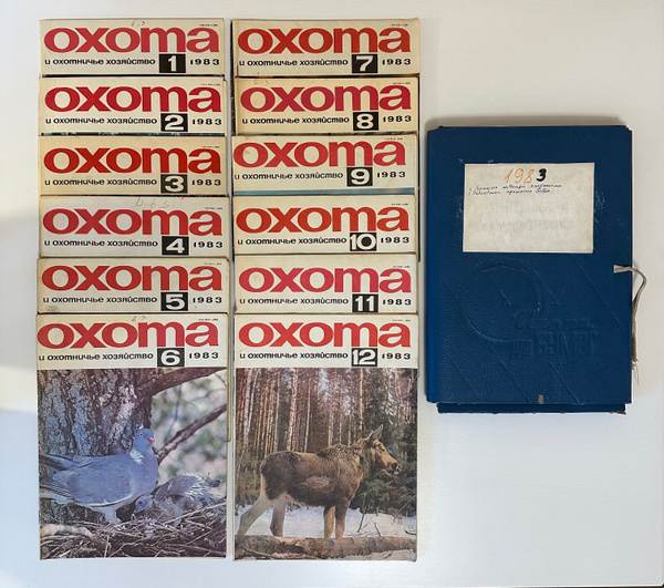 Полный набор журналов "Охота и охотничье хозяйство" 1983 год купить на OZON по низкой цене ...
