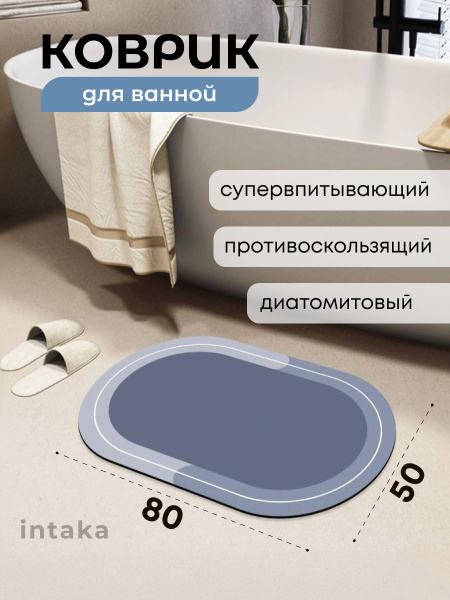 Коврик для ванной, противоскользящий 50 х 80 см овальный нано IKO.07 ...