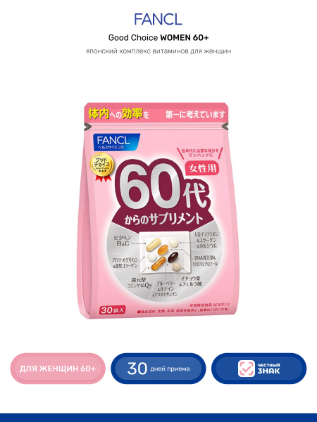 FANCL Витамины для женщин 60+ комплекс Good Choice Woman, 30 пакетиков купить на OZON по низкой ...