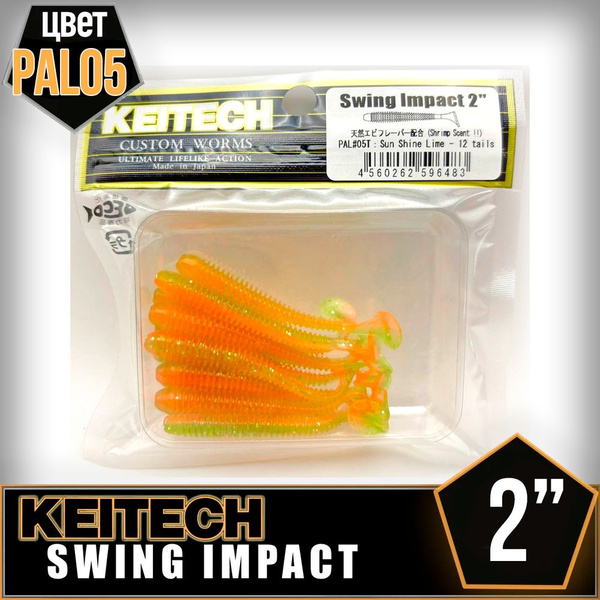 KEITECH Swing Impact 2" PAL #05 Приманка силиконовая купить c доставкой на OZON по низкой цене ...