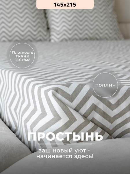 Простыня Текстильная компания Русский Дом Поплиновая простынь, 145x215, белый, серый купить c ...