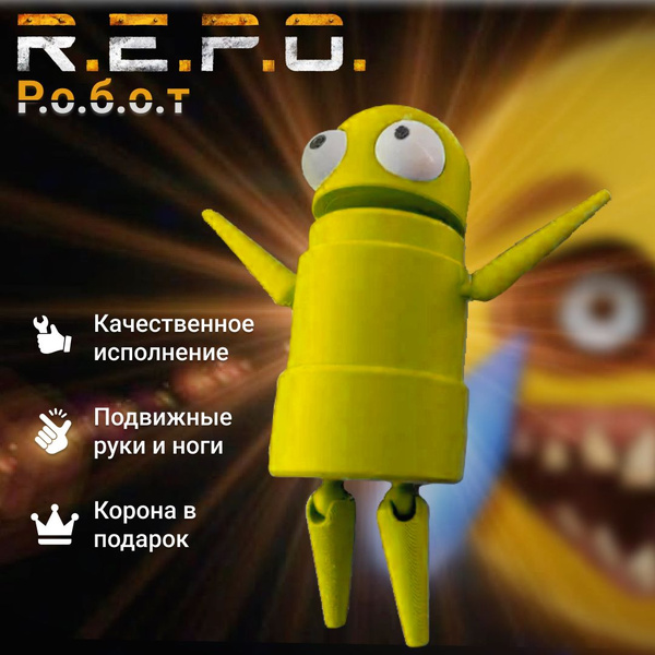 REPO-робот купить на OZON по низкой цене (1987743788)