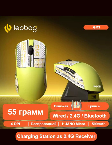 Игровая мышь беспроводная LEOBOG беспроводная GM3 , желтый купить c доставкой на OZON по низкой ...