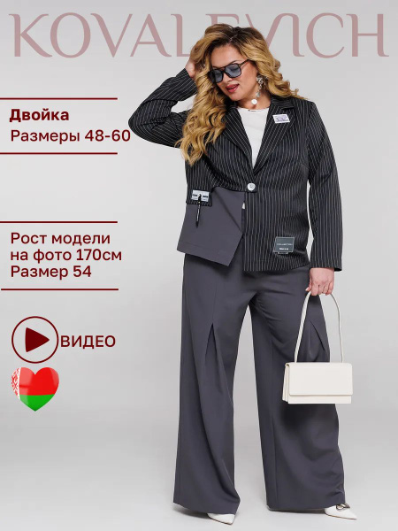 Костюм классический Женский KOVALEVICH брючный графит, размер 54 Полоска, рост 164-175 Молния ...