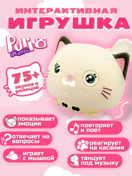 Интерактивная игрушка 1TOY Purro Мурро Интерактивный котёнок, 75 ...