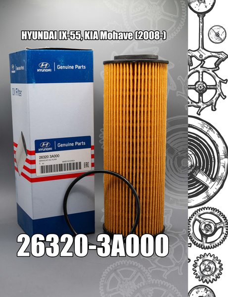 Фильтр масляный 26320-3A000 HYUNDAI IX-55, KIA Mohave (2008-) купить на ...