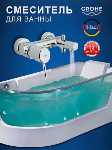 Смеситель для ванны с душем GROHE Concetto, хром, 32211001 купить на ...