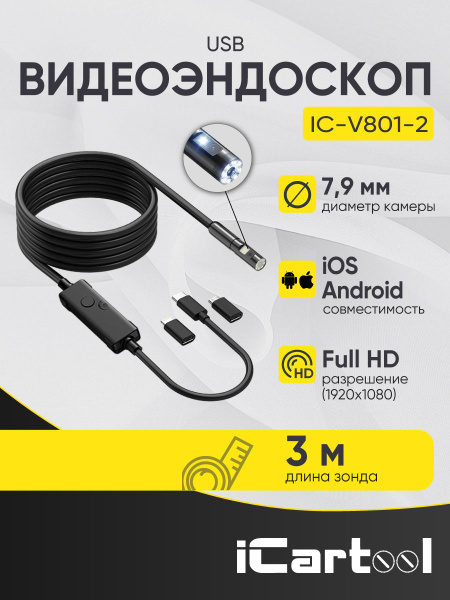 Эндоскоп USB для смартфона андроид, айфон с 2 камерами гибкий, 2Мп, 1920x1080, 3м, 7.9 мм зонд ...