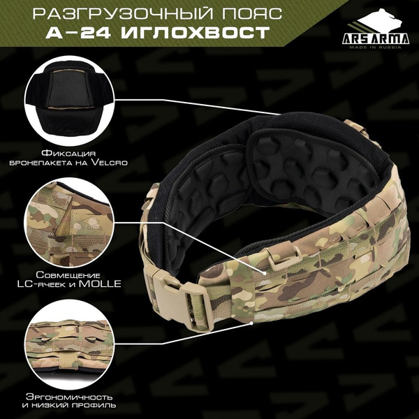 Пояс A-24 Иглохвост ARS ARMA (Multicam),(L) + КАП купить на OZON по низкой цене (1991837347)