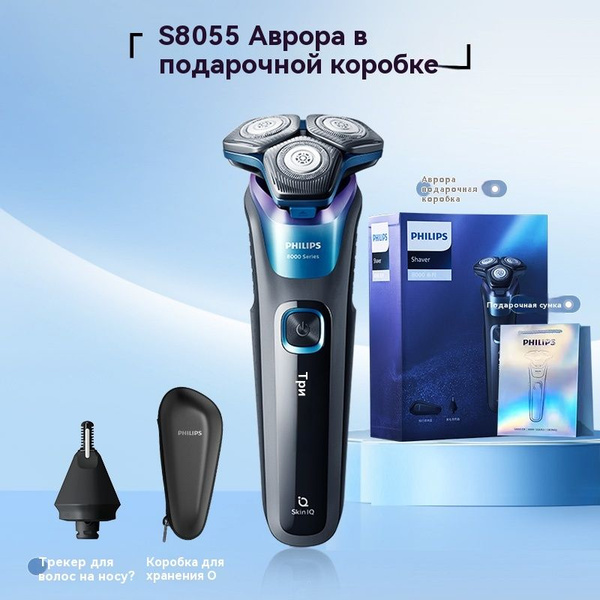 Philips Электробритва S8055, синий купить на OZON по низкой цене ...