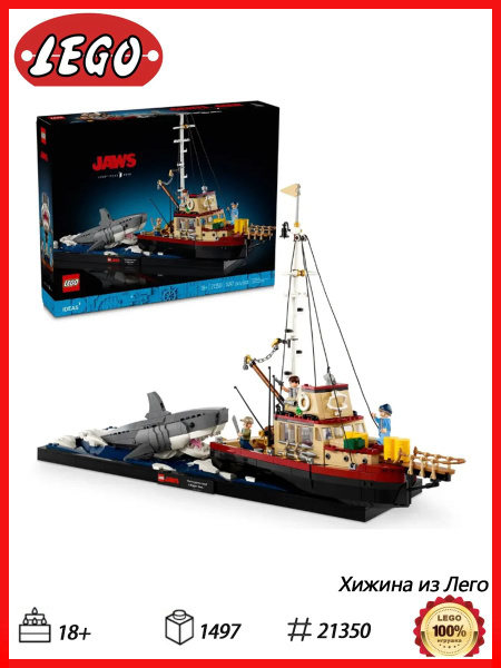 Конструктор LEGO Ideas 21350 Челюсти,1497 деталей,18+ купить на OZON по ...