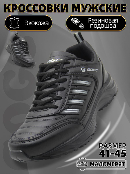Кроссовки Мужской GOGC EVA, размер 44 На любой сезон Шнурки Россия купить c доставкой на OZON по ...