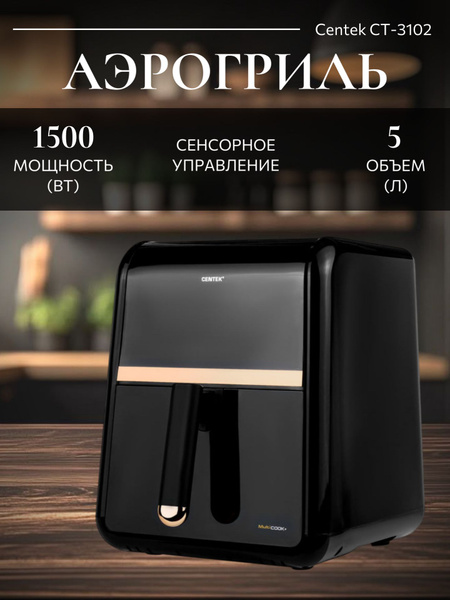 Аэрогриль электрический 5 литров Centek CT-3102 1500 Вт, сенсорное управление, 8 программ ...