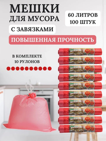 MirPack Мешки для мусора 60 л, 15мкм, 100 шт купить на OZON по низкой цене (1997786707)
