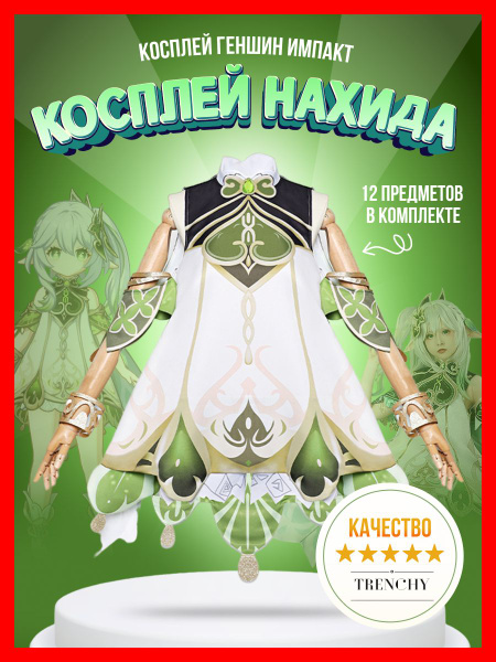 Костюм карнавальный Мужской, Женский TRENCHY белый, зеленый, размер 48 Полиэстер Китай Липучки ...