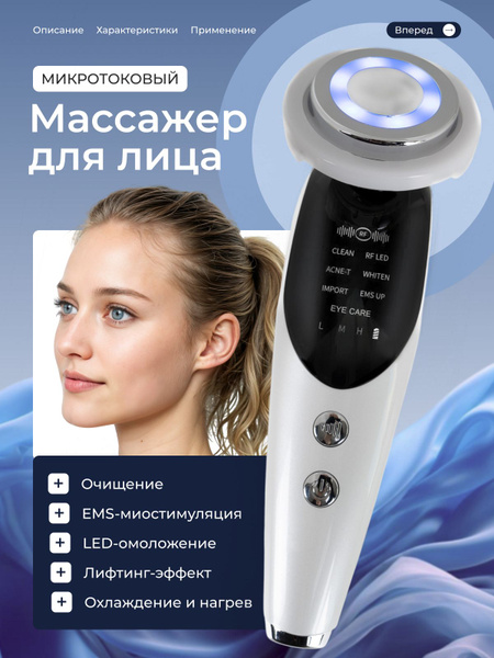 Микротоковый массажер для лица 7в1, RF лифтинг аппарат, Микротоки для подтяжки лица купить на ...