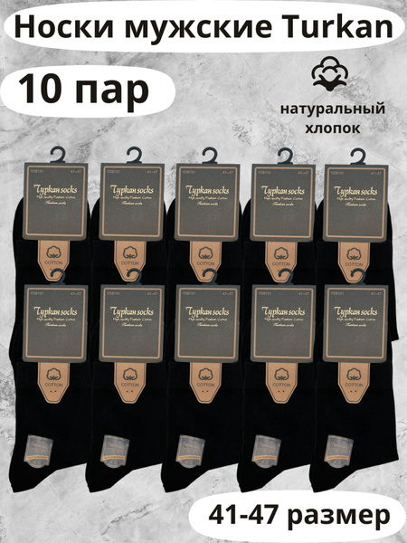 Носки Мужской Turkan, размер 41, 42 Хлопок Бег На любой сезон черный Офисный/школьный Китай ...