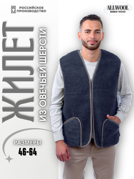 Жилет утепленный Мужской ALLWOOL Мех ультрамариновый, синий, размер 46, 48 Овечья шерсть Шерсть ...