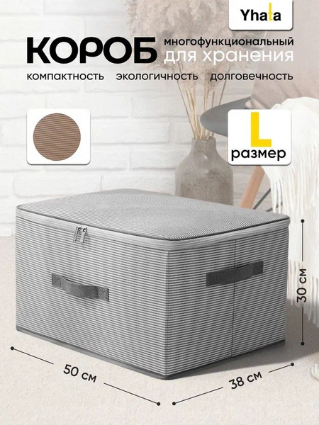 Yhata Коробка для хранения длина 50 см, ширина 38 см, высота 30 см. купить на OZON по низкой ...
