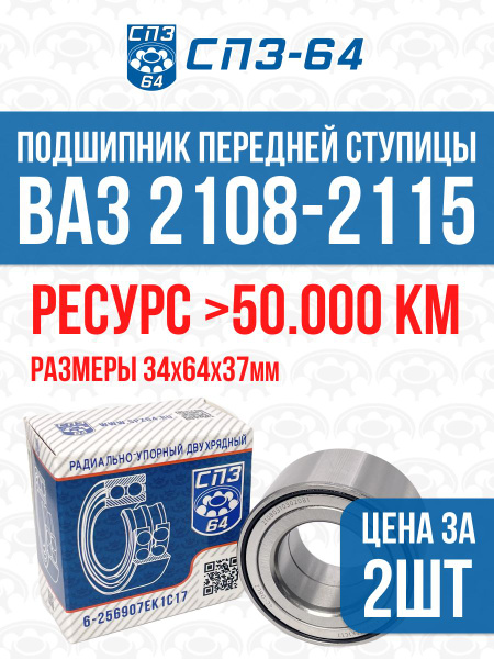 Подшипник передней ступицы для ВАЗ 2108, 2110, 2114, 2115 купить c ...