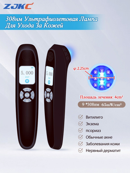 ZJKC Фототерапия 65mW 9 ламповых бусин 308nm Эксимер УФ свет терапия устройство для лечения ...
