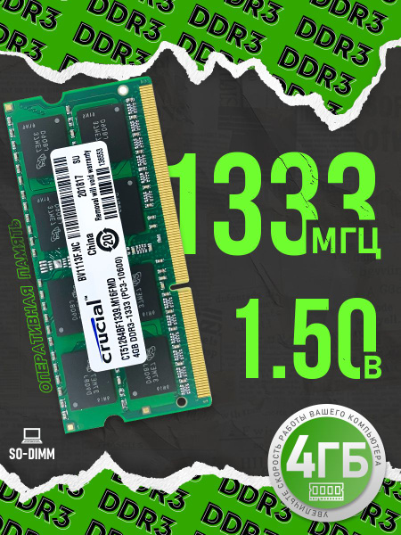Модуль оперативной памяти Crucial 4 ГБ DDR3 PC10600 1333 MHz CL 9 (DDR3 4g 10600/1333Mhz) купить ...