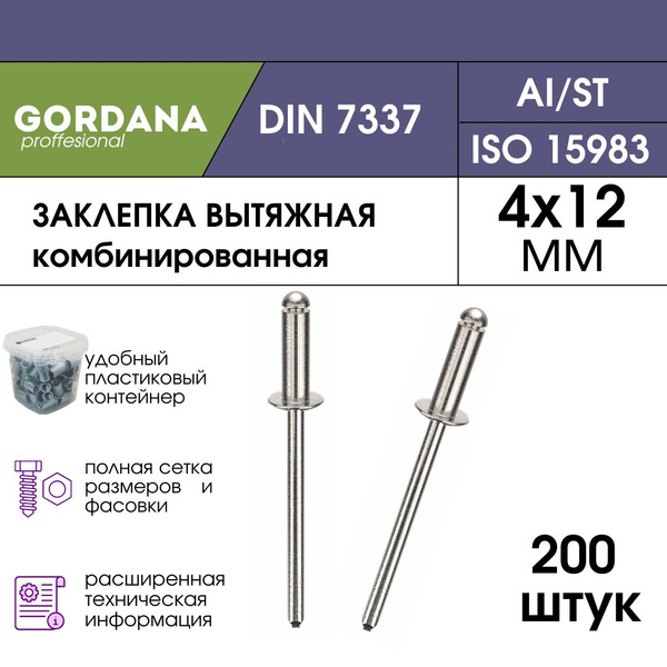 Заклепка 4x12 вытяжная комбинированная Al/St DIN 7337, 200 шт. купить ...