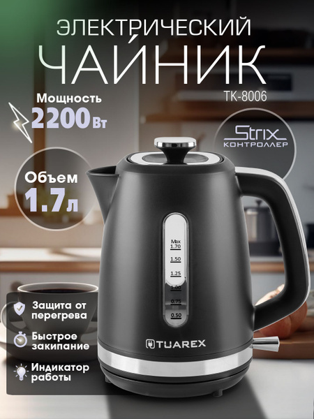 Чайник электрический Tuarex TK-8006/ 1,7л / 2200 Вт купить на OZON по низкой цене (1764106560)