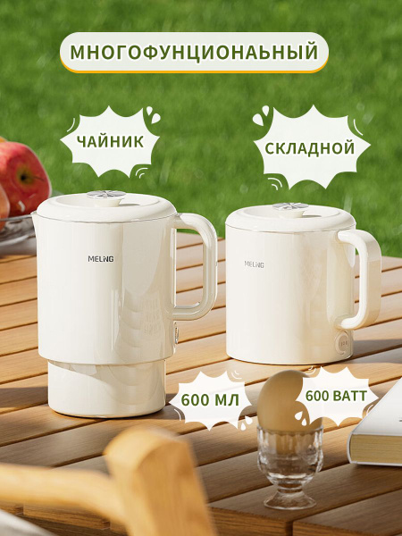 MELNG Электрический чайник MH-JY0601, белый купить на OZON по низкой цене (1993468220)