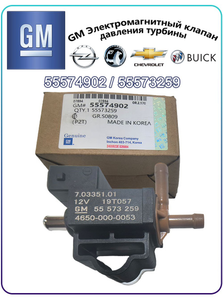 Клапан управления турбиной GM, Opel, Chevrolet, APT.55574902 купить на ...