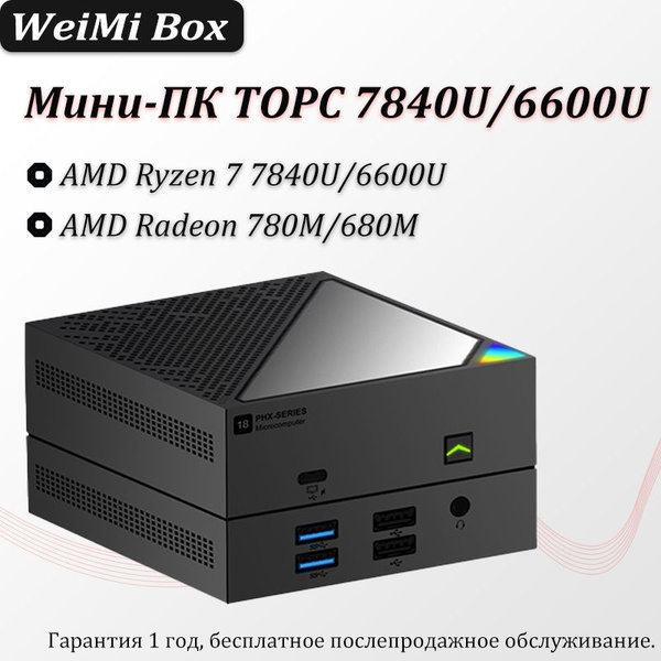 Мини-ПК (AMD Ryzen 5 6600U, RAM 16 ГБ, AMD Radeon 680M, Windows ...