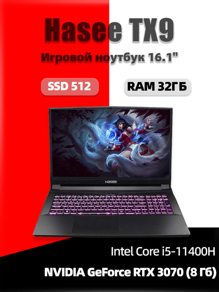 Игровой ноутбук Hasee TX9 3070 Intel Core i5-11400H 32 ГБ 32 ГБ купить c доставкой на OZON по ...