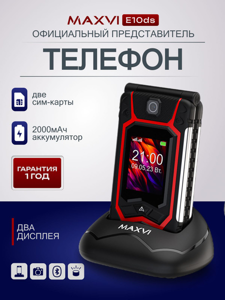 Мобильный телефон Maxvi E10ds черный c красным/ раскладушка с защитой/ кнопочный купить на OZON ...