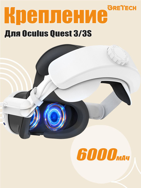 Крепление на голову для VR Oculus Quest 3/3S, VR-аксессуар, Встроенный аккумулятор емкостью 6000 ...