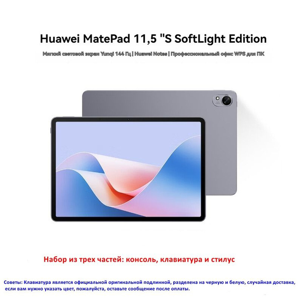 HUAWEI Планшет H6-MatePadS-BC 11.5" IPS 2800x1840, 256 ГБ / 12 ГБ 8800 черный матовый купить c ...