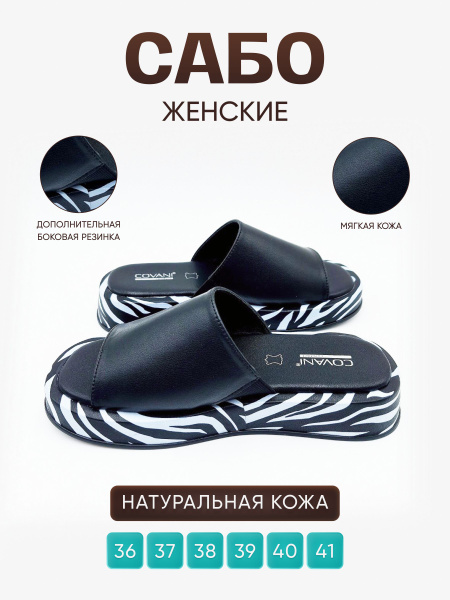 Сабо Женский Covani R (средняя), размер 38 Открытый нос, Толстая подошва Россия купить c ...
