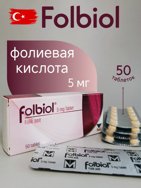 Folbiol - фолиевая кислота 5 мг, 50 таблеток, Турция купить на OZON по ...