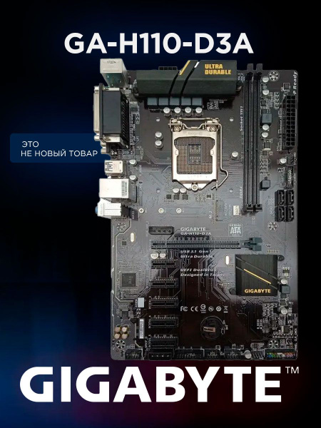 Материнская плата GIGABYTE GA-H110-D3A LGA1151 купить на OZON по низкой цене (2030849673)