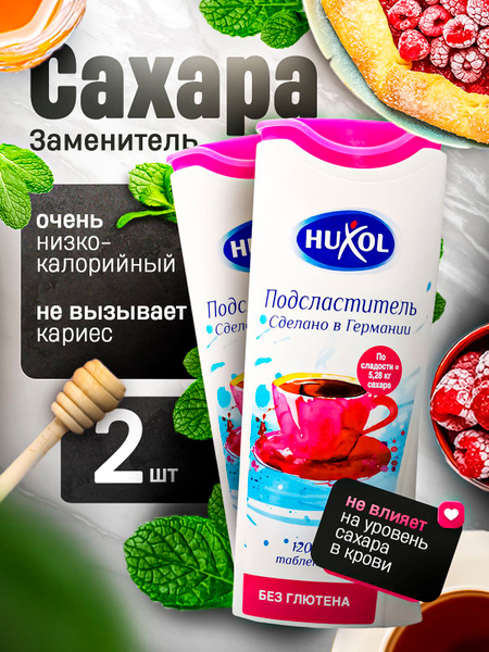 Заменитель сахара HUXOL, подсластитель, набор 2 шт. по 1200 таблеток ...