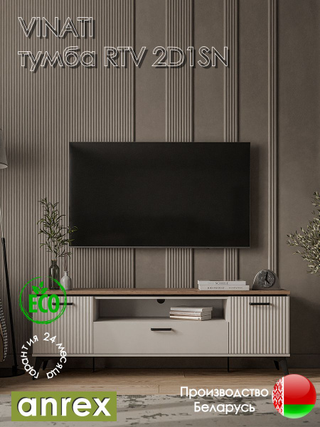 Тумба ANREX RTV 2D1SN VINATI, 171x39.4x58.4 см купить c доставкой на OZON по низкой цене ...