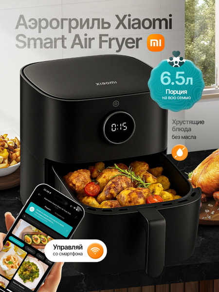 Аэрогриль Xiaomi Mijia Smart air fryer электрический 6.5 л черный/умная фритюрница Mijia Smart ...