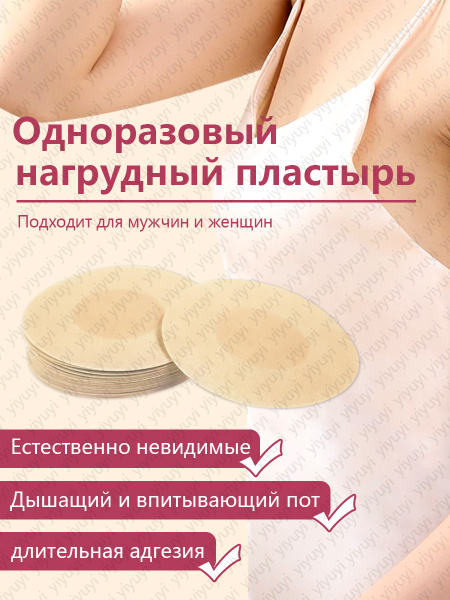 Накладки-бюстгальтер для груди Женский, размер 70B, 70C молочный купить c доставкой на OZON по ...