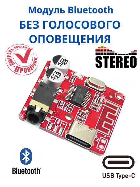 Модуль приёмник Bluetooth TYPE-C красный, декодер, плата Bluetooth ...