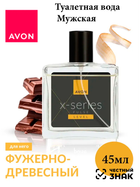 Avon Level Туалетная вода X-Series для него, духи мужские оригинал ...