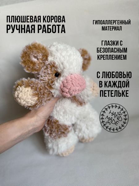 Плюшевая игрушка. Вязаная плюшевая корова. Ручная работа. Вязаная ...