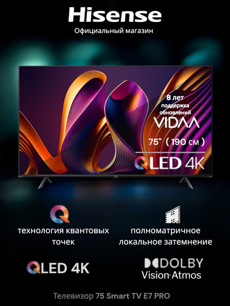 Hisense Телевизор 75E7NQ PRO 75" 4K UHD, черный купить на OZON по ...